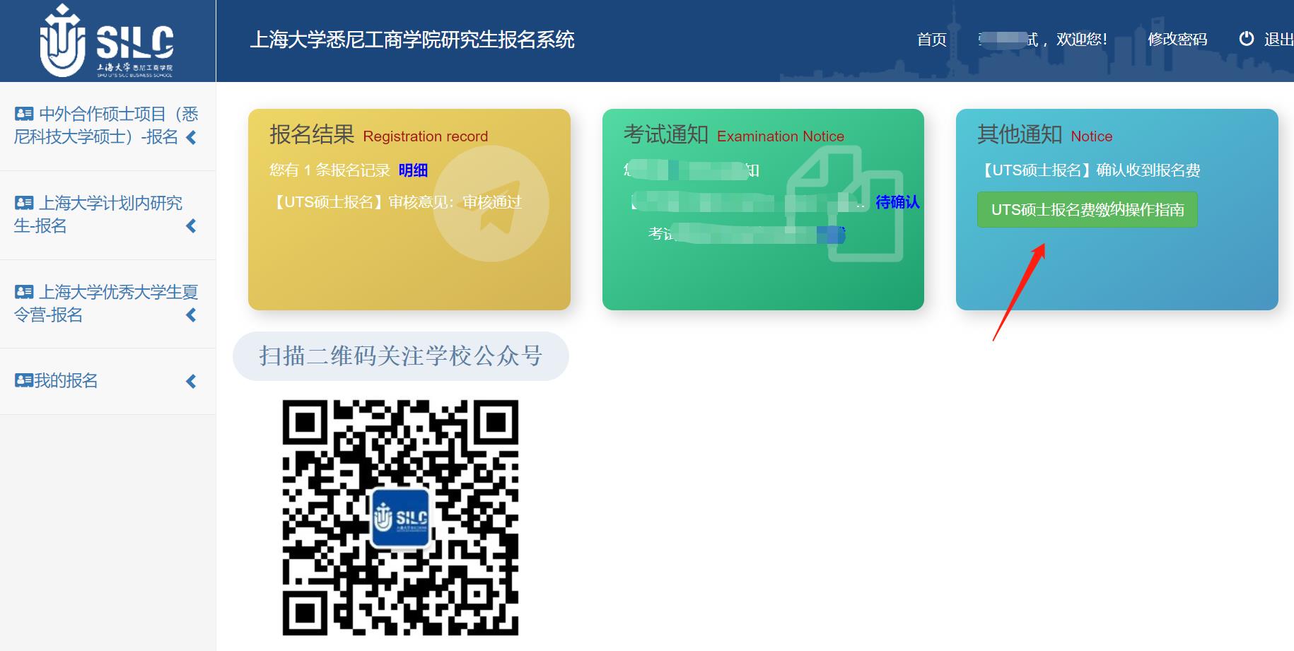 2023年上海大学—悉尼科技大学硕士项目第一批次入学考试通知-上海大学悉尼工商学院